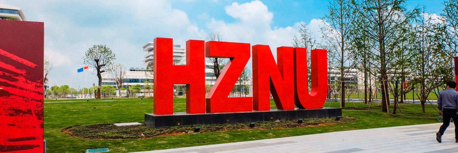 Hangzhou Normal University : HZNU | Npp Chinese Home