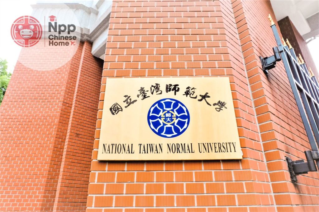 National Taiwan Normal University : NTNU | Npp Chinese Home