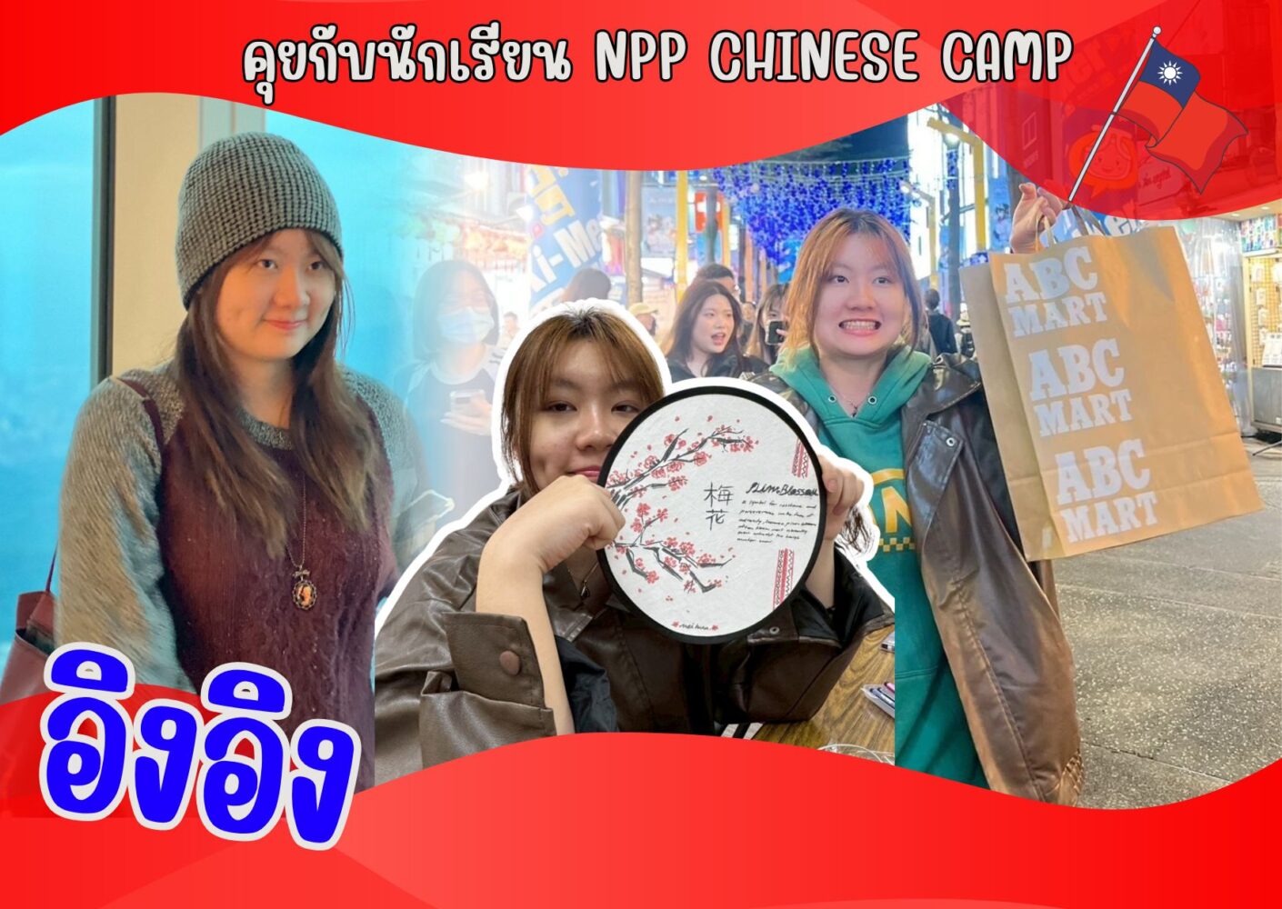 คุยกับนักเรียน NPP CHINESEHOME #59 | Npp Chinese Home